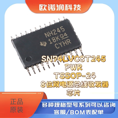 原装正品SN74LVC8T245PWR TSSOP-24 8位双电源总线收发器芯片