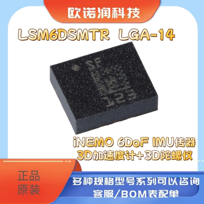 LSM6DSMTR LGA-14 iNEMO 6DoF IMU传感器3D加速度计+3D陀螺仪