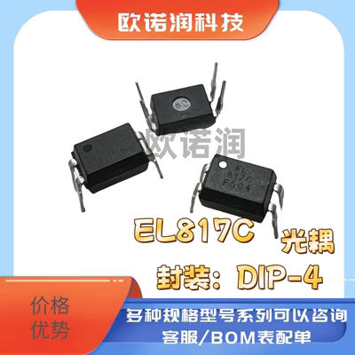 EL817 全新现货 PC817C PC817A  DIP 光耦光电耦合芯片隔离器
