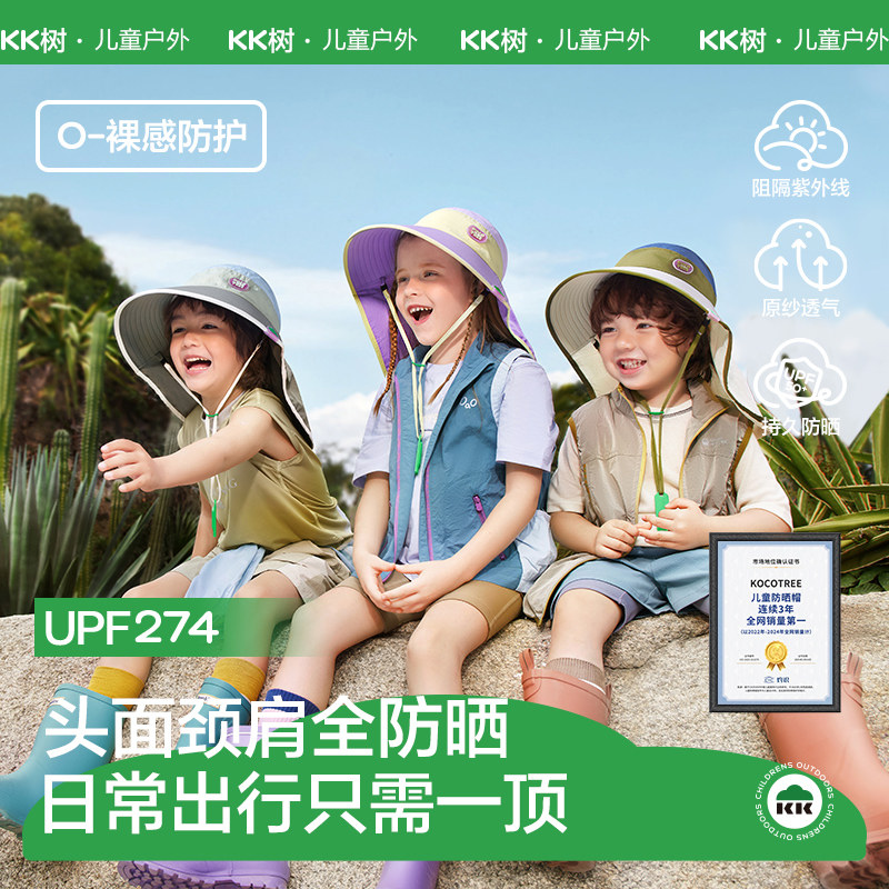 KK树儿童防晒帽男女童空顶遮阳帽宝宝海边防紫外线太阳帽子大帽檐