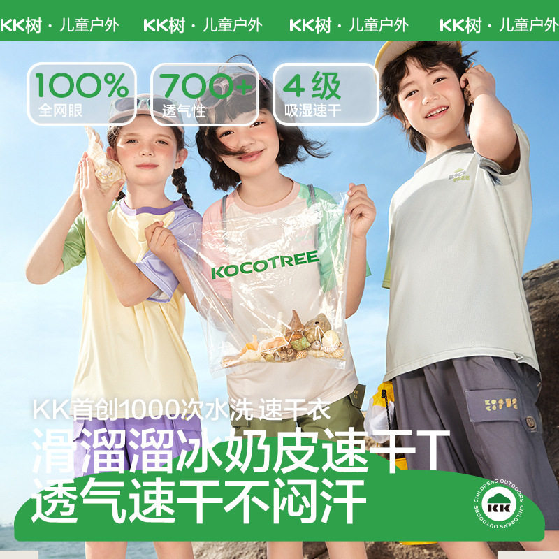 KK树儿童短袖2026新款男童T恤女孩上衣吸湿速干宝宝春夏季打底衫