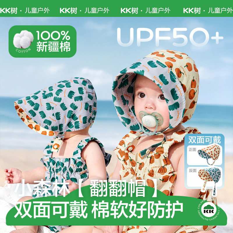 KK树婴儿防晒帽双面可戴小月龄大帽檐防紫外线宝宝纯棉遮阳帽薄春