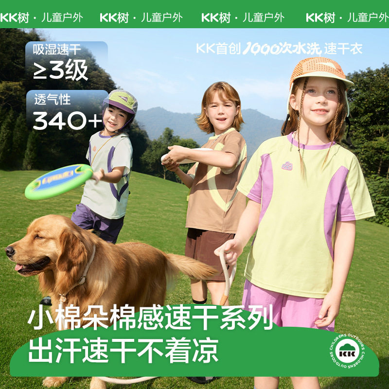 KK树儿童速干衣男童女孩春夏短袖户外防晒透气运动棉感T恤背心