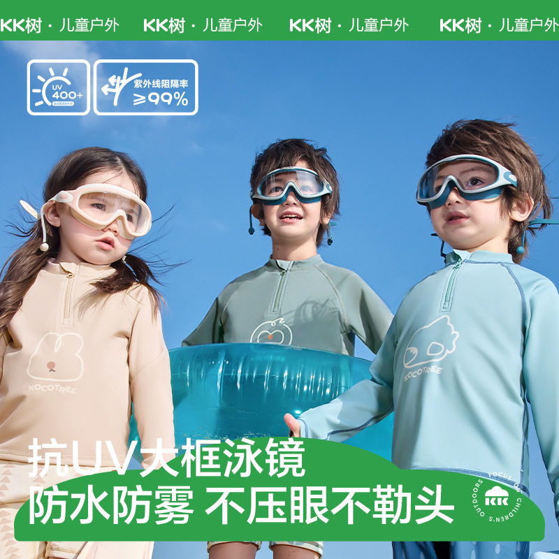 KK树儿童泳镜高清防水防雾大框宝宝游泳眼镜男孩女专业潜水护目镜