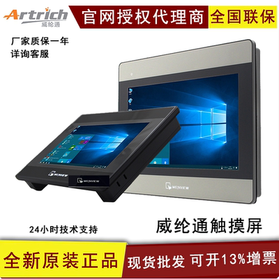 威纶通触摸CMT系列高端cmt3075xh3095x3169x3160X2079X7/10/15寸