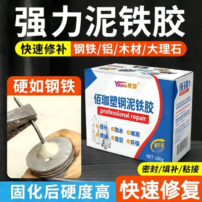 佰玔新型强力泥铁胶高硬度耐高温