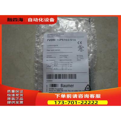 FVDM 15P5103/S14 瑞士保盟 BAUMER 传感器 【议价】