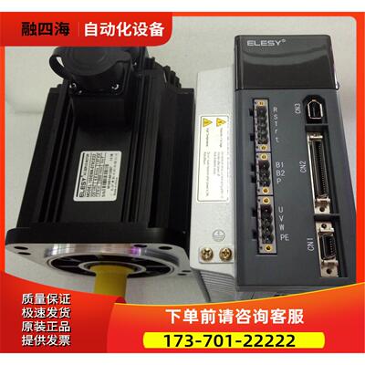 伊莱斯伺服电机130EMA-100DS22+ESDB-02SB 套装【议价】
