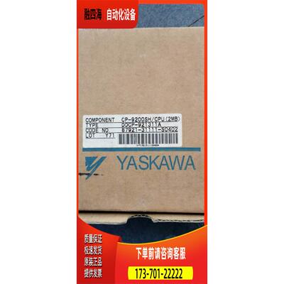 CP-9200SH/ 2MB DDCP-921311A 87921-3111-S0402 安川PLC【议价】