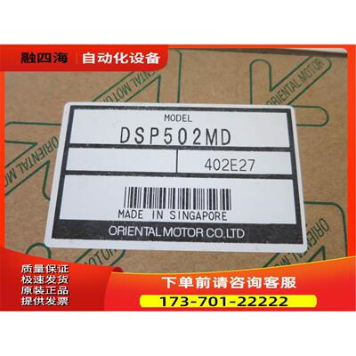 ORIENTAL MOTOR东方 DSP502MD DSP502HD 【议价】