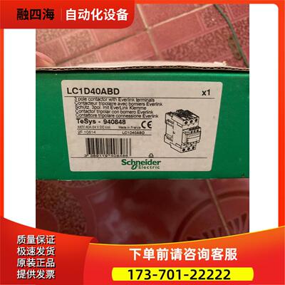 接触器，接触器法国产LC1D40ABD【议价】