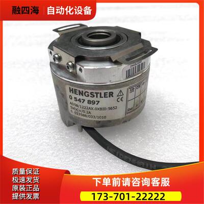 AD58/1222AX.0XBI05652亨士乐编码器HENGSTLER0547897【议价】