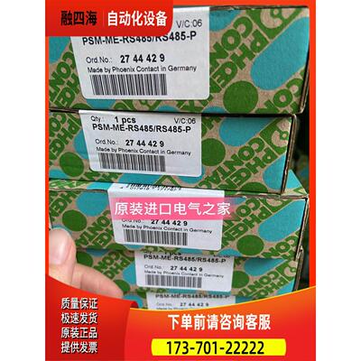 原包装 PSM-ME-RS485/RS485-P 2744429中继器【议价】