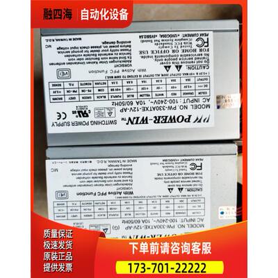 POWER-WIN PW-330ATXE-12V -AP 工控机电源 上海【议价】
