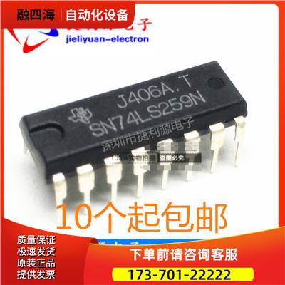 SN74LS259N 74LS259 HD74LS259P 8位可寻址锁存器 直插DIP16 【议