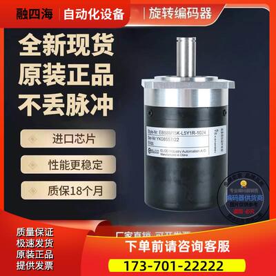 EB58M15K-L5Y2R-1024.1M17300型旋转编码器1024脉冲【议价】