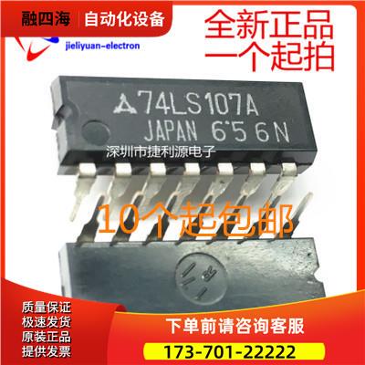 逻辑-触发器 74LS107 SN74LS107AN HD74LS107P 直插DIP-14【议价