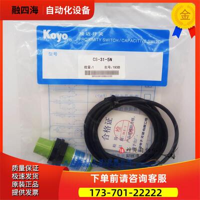 koyo光洋开关传感器CS-31-5N 直流开关输出NPN【议价】
