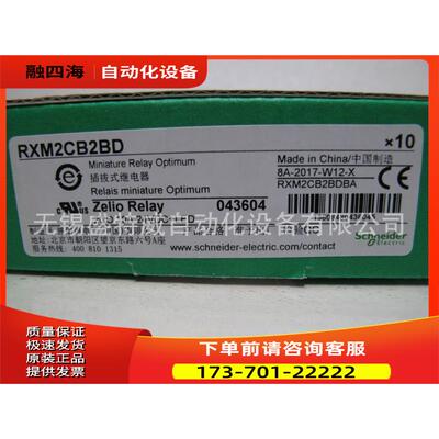 继电器 2CO，10A，带指示灯RXM2CB2BD【议价】