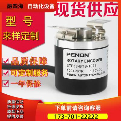 包装机ETF38-BTS-1024编码器256-2048-2500-1000PP/R-360-50-600-