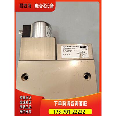 散新包装SEITZ欧根赛驰电磁阀 有磕碰划痕【议价】