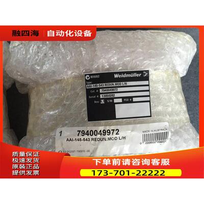AAI-145-543 REDUN.MOD L/H 7940049972 魏德米勒 【议价】