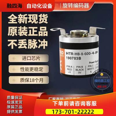 HTR-HB-8-300-3-LCH001鸿璿旋转编码器半空心8mm脉冲300线【议价