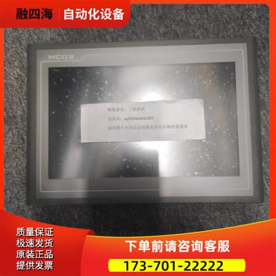 mcgsTpc 嵌入式一体化触摸屏【议价】