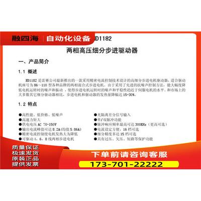 ND1182 雷赛两相步进器 【议价】