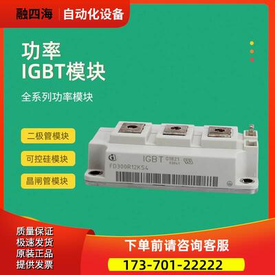 FD300R12KS4 FD300R12KS4_B5 FD400R12KE3功率IGBT模块【议价】
