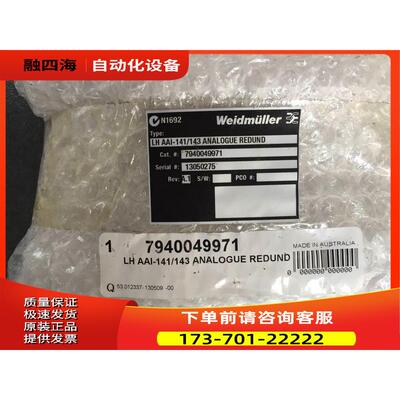 LH AAI-141/143 ANALOGUE REDUND 7940049971 魏德米勒 【议价】