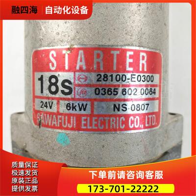SAWAFUJI 启动器 STARTER 18S 28100-E0300 6KW 启动马达【议价】