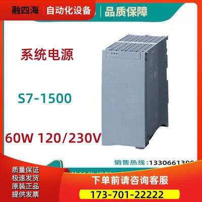 S7-1500电源6ES7507-0RA00-0AB0额定输入60W电压AC/DC120/230V【