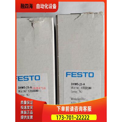 FESTO 费斯托 平行抓手 DHWS-25-A 1310180 【议价】