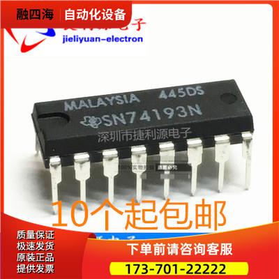 SN74193N 74193 DIP16同步4位加减计数器【议价】