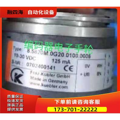 8.5820M.0G20.0100.0006旋转编码器Kubler光电高代用【议价】