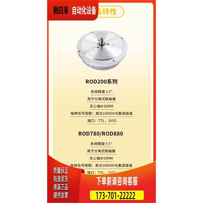 海德汉编码器ROD220【议价】