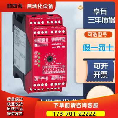 法国继电器XPS-ATE XPSATE5110 24VAC/DC【议价】