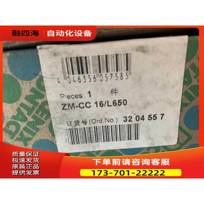 ZM-CC16/L650 3204557【议价】
