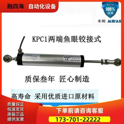 MIRAN米朗KPC1-350 375 400 450 500 550鱼眼铰接电子尺 电阻尺议
