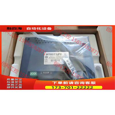 威纶通MT8071iP2触摸屏【议价】