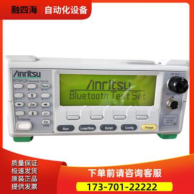 Anritsu安立MT8820B+8870A+MT8852B+8860C+MT8850A蓝牙仪8855【议