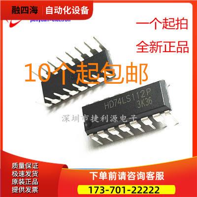 HD74LS112P DIP-16SN74LS112N 只做【议价】