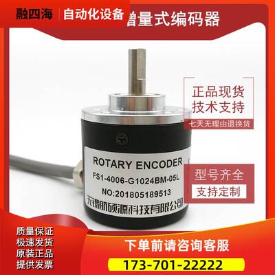 FS1-4006-G1024BM-05L旋转增量式编码器1024线ROTARY ENCODER【议
