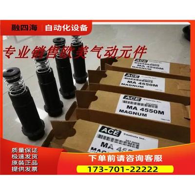 MA4550M完全兼容MA 4550EUMACE缓冲器原厂【议价】