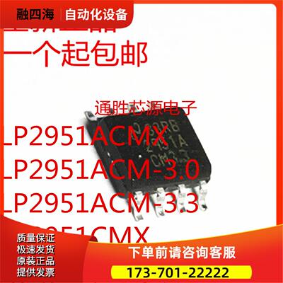 LP2951ACMX LP2951ACM-3.0 LP2951ACM-3.3 LP2951CMX SOP-8贴片【