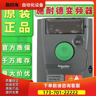 变频器ATV310HU15N4ATV310H075N4U30N4ATV310HU40NU75N【议价】