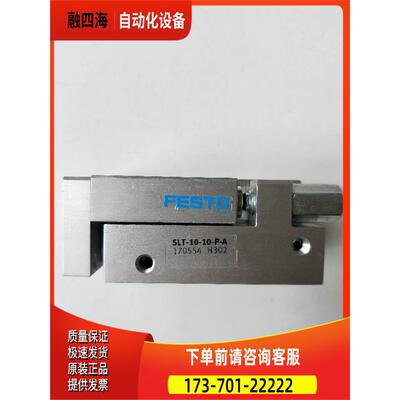 费斯托 SLT-10-10-P-A 170554 实物 包装【议价】