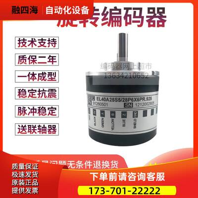 EL40A200Z5/28P6X6PR2.915意尔创ELtra旋转编码器200脉冲【议价】