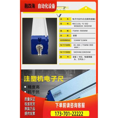 REC115L电子尺拉杆式 7E 175mm位移传感器 滑动电阻尺出【议价】